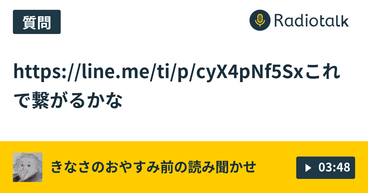 お便り返信回 - きなさのおやすみ前の読み聞かせ - Radiotalk(ラジオトーク)
