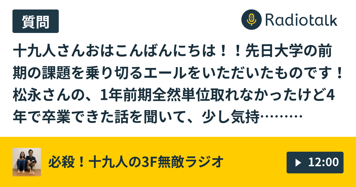 #1072 スーパーSUMMERショーを観た！ - 必殺！十九人の3F無敵ラジオ - Radiotalk(ラジオトーク)