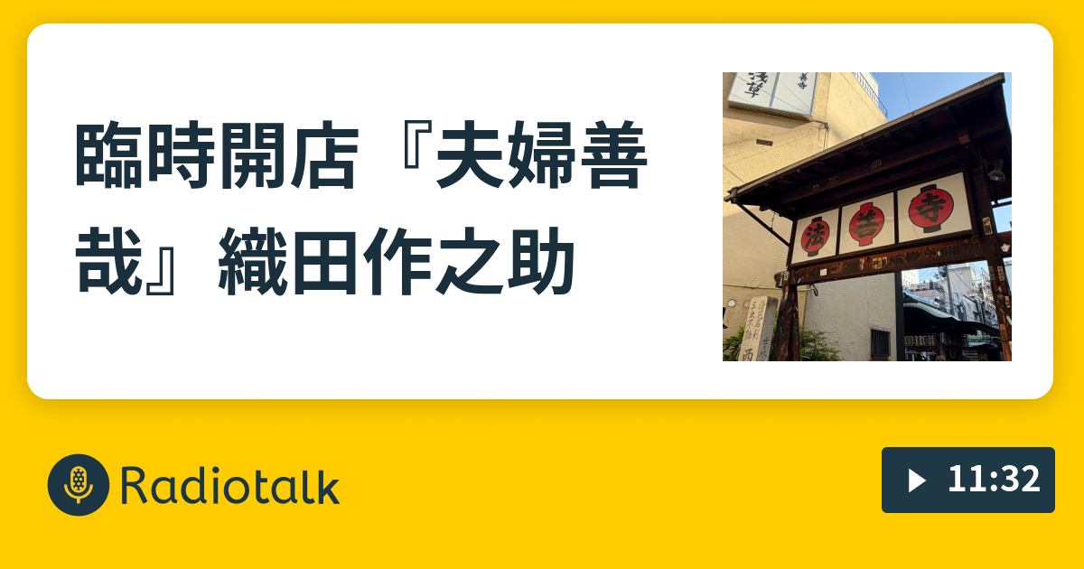 臨時開店『夫婦善哉』織田作之助 - 大橋梓のNo Book No Life - Radiotalk(ラジオトーク)