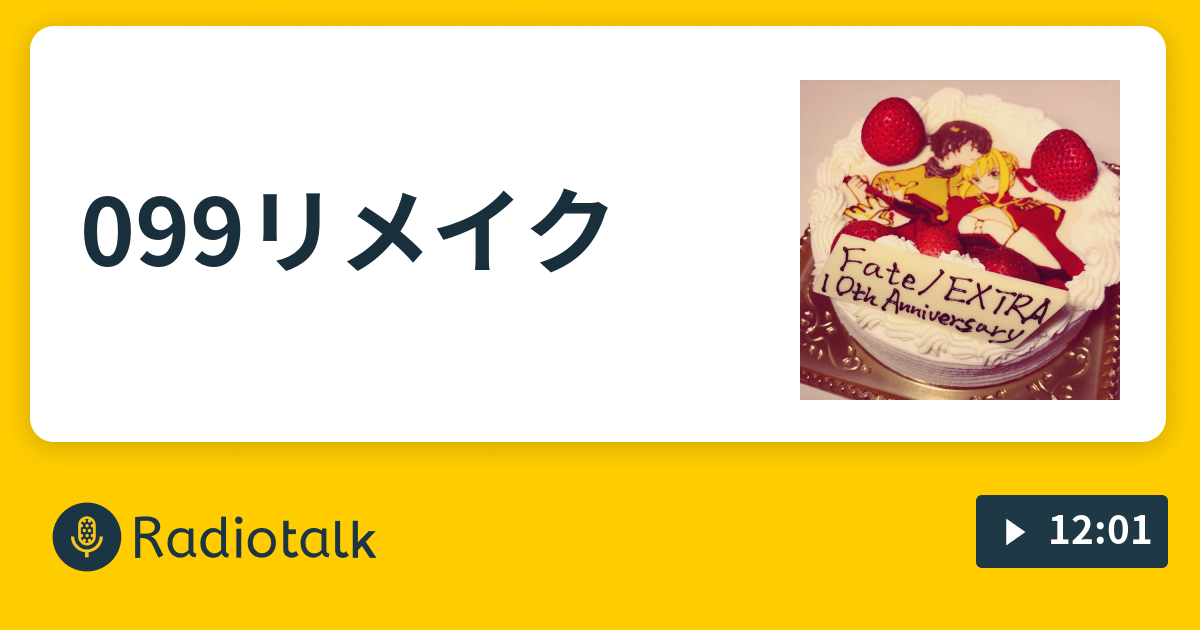 099🌕リメイク - ロレム・イプサム - Radiotalk(ラジオトーク)