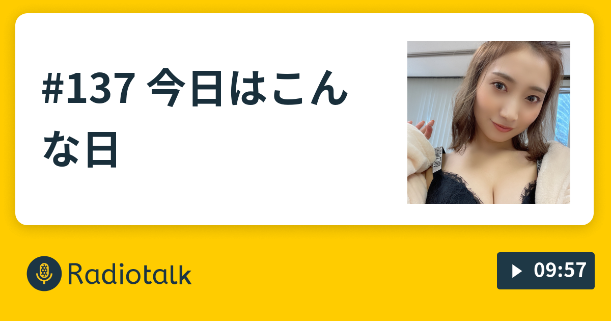 #137 今日はこんな日🥸 - 加美杏奈のCOME'N COME'N RADIO - Radiotalk(ラジオトーク)