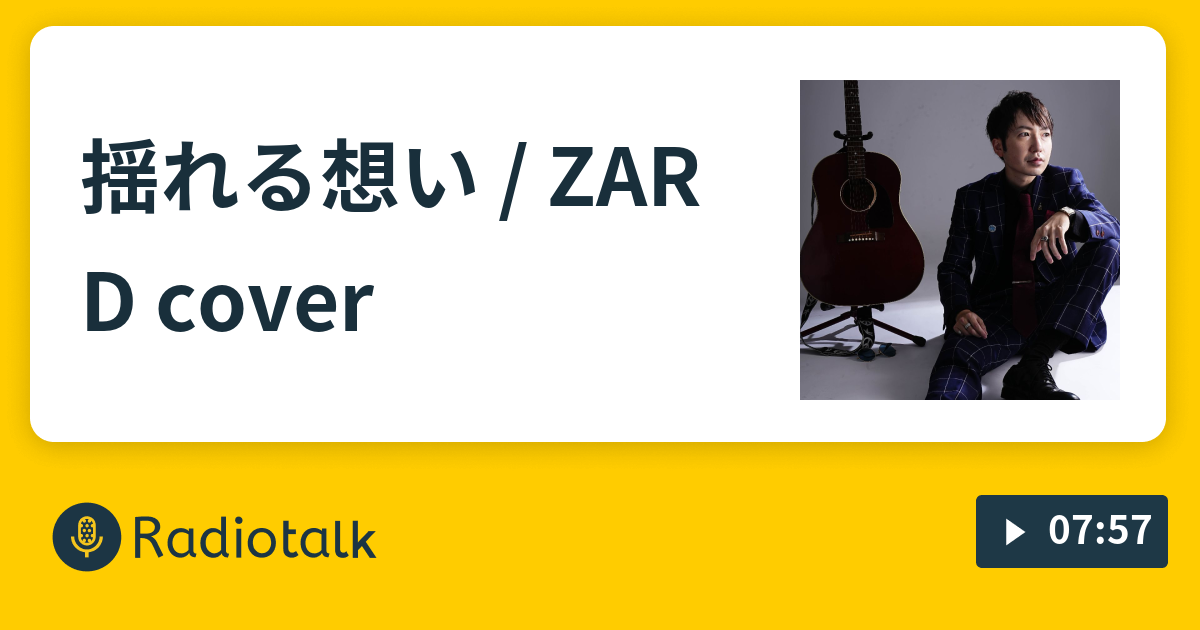 揺れる想い / ZARD cover - YTs STYLE～music book～弾き語り - Radiotalk(ラジオトーク)
