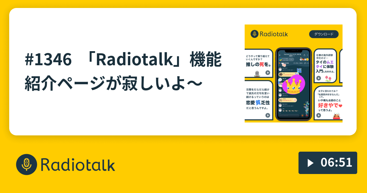 #1346 「Radiotalk」機能紹介ページが寂しいよ〜 - 【シンぴんく放送局】みんなのとーさんザッキー - Radiotalk(ラジオトーク)