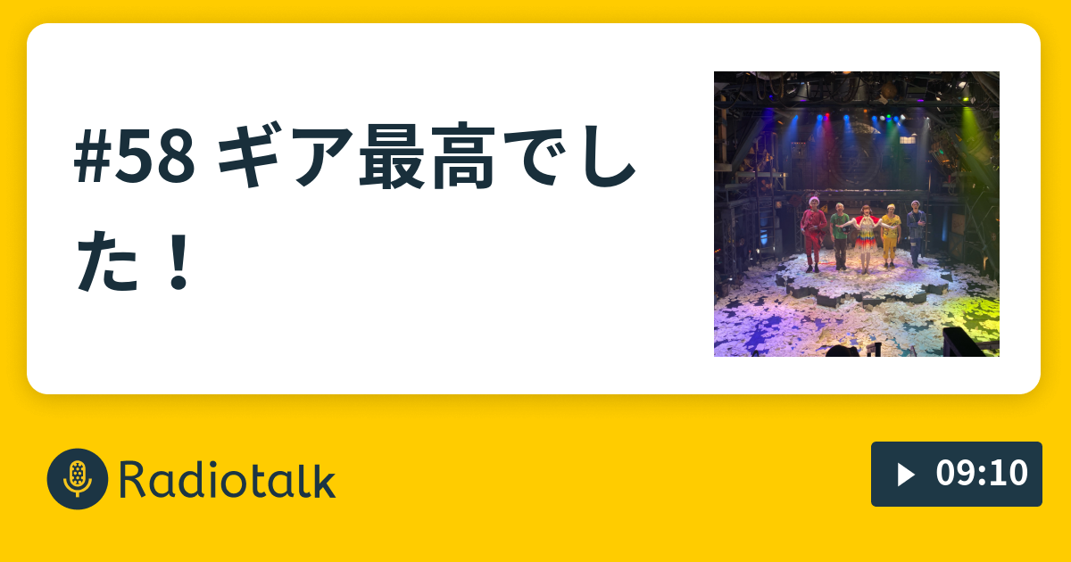 #58 ギア最高でした！ - 笑福亭笑利のボイスメモ日記 - Radiotalk(ラジオトーク)