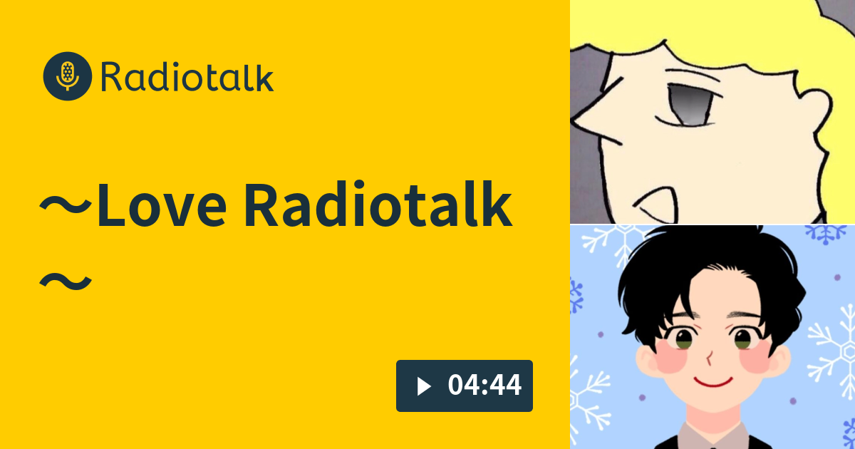 〜Love Radiotalk〜 - 山本山本のラジオ - Radiotalk(ラジオトーク)