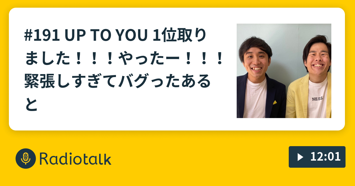 #191 UP TO YOU 1位取りました！！！やったー！！！緊張しすぎてバグったあると - オノマトペのひそひそ - Radiotalk(ラジオトーク)