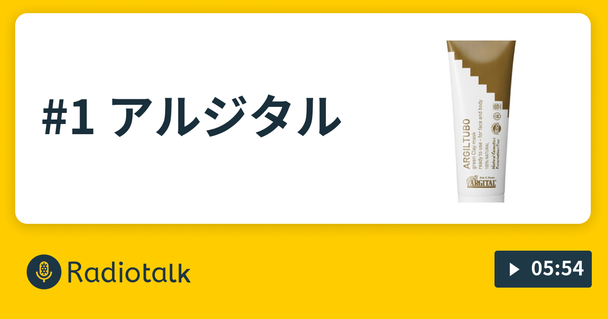 #1 アルジタル - なかむら逸品商店 - Radiotalk(ラジオトーク)