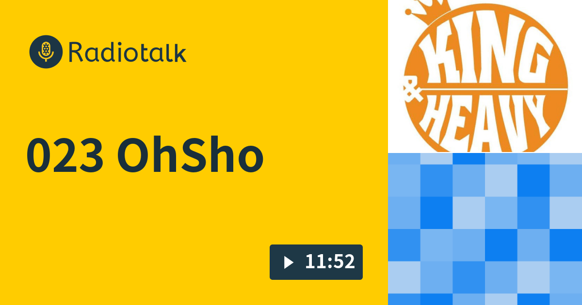 023 OhSho - KING&HEAVYのラジオ犬 - Radiotalk(ラジオトーク)