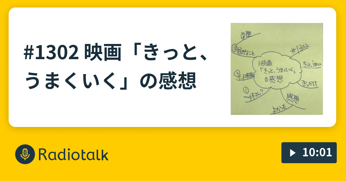 #1302 映画「きっと、うまくいく」の感想 - なおくんのラジオ遊び - Radiotalk(ラジオトーク)