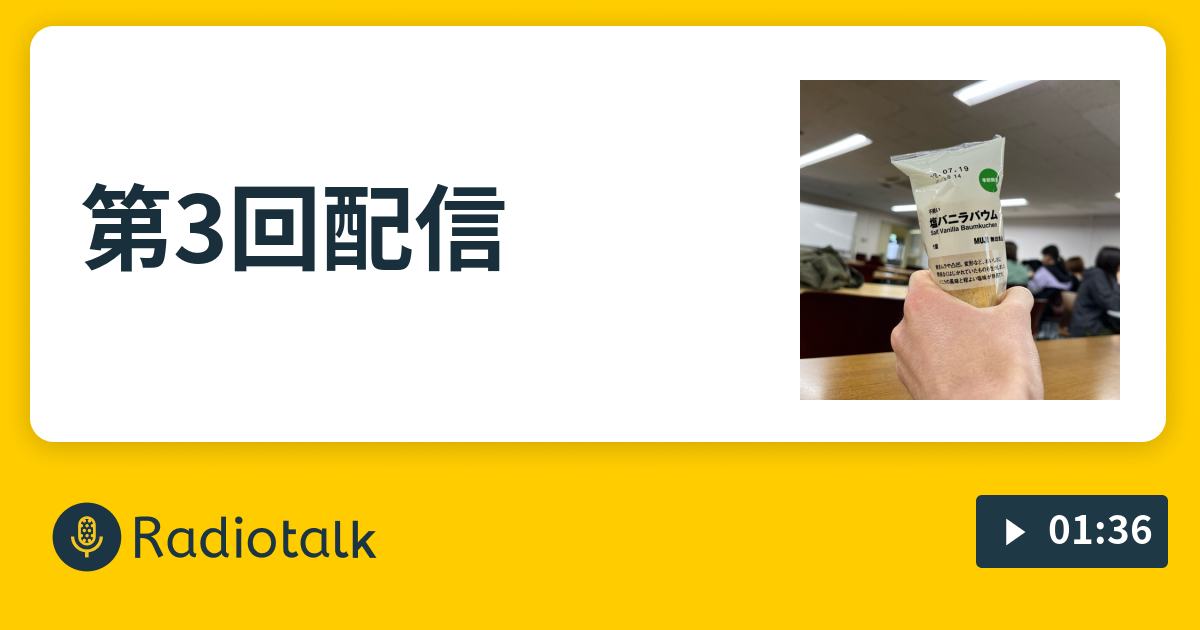 第3回配信 - 憂のはよ寝ろラジオ - Radiotalk(ラジオトーク)