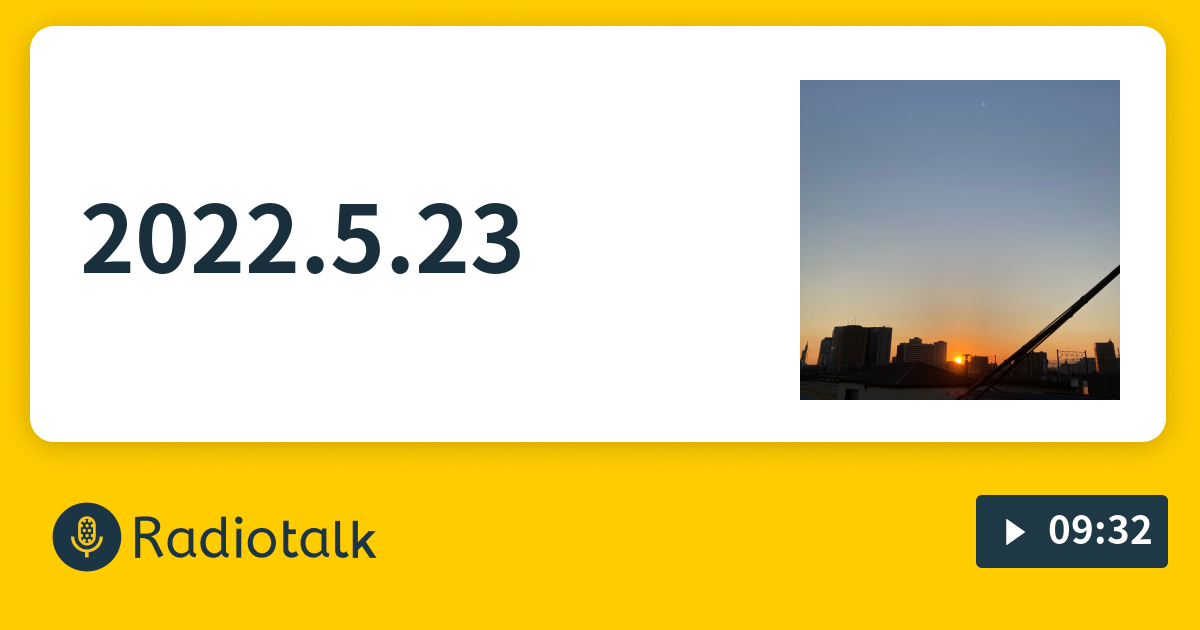 2022.5.23 - ちっぽけなはなし - Radiotalk(ラジオトーク)