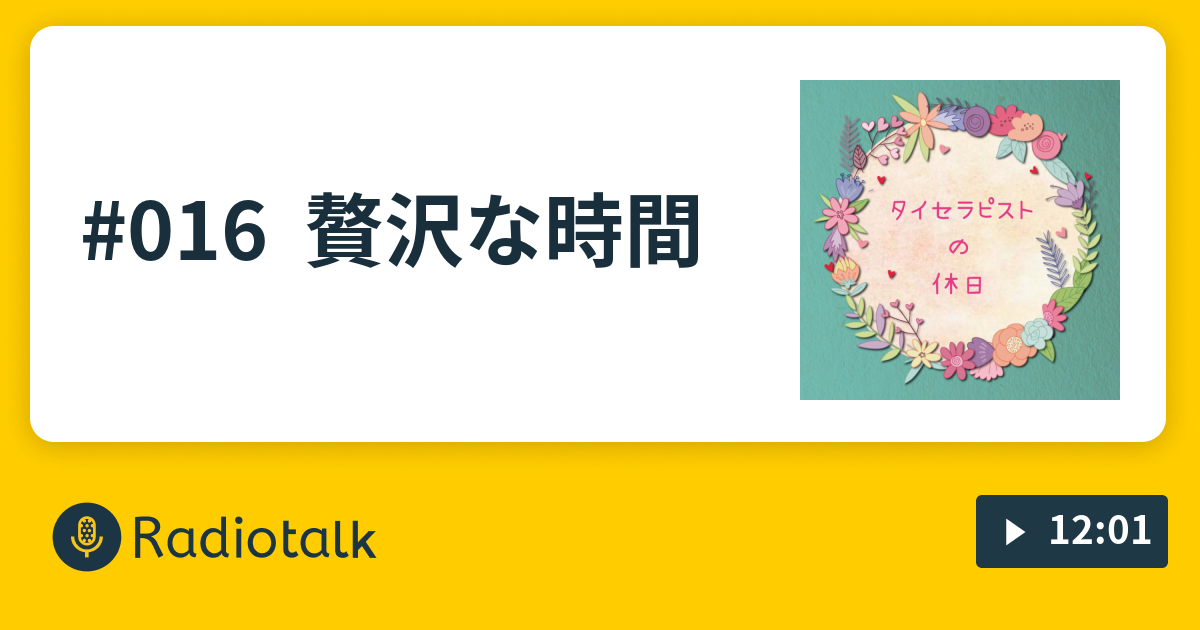 #016 贅沢な時間😌 - マニ&マレの番組 - Radiotalk(ラジオトーク)