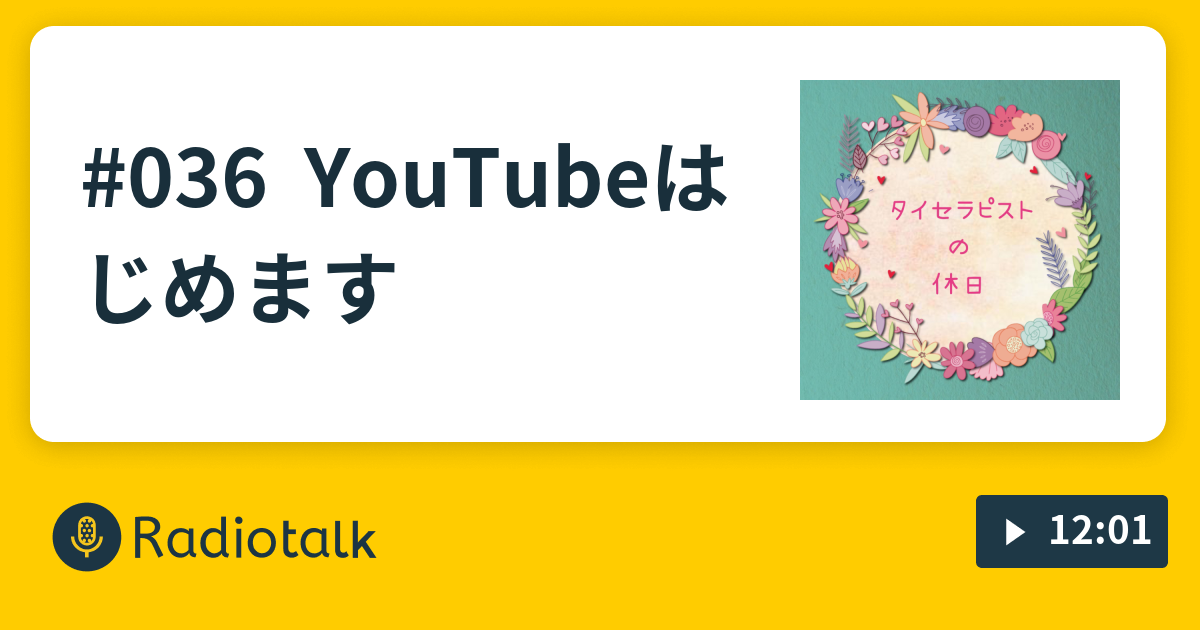 #036 YouTubeはじめます ️ - マニ&マレの番組 - Radiotalk(ラジオトーク)