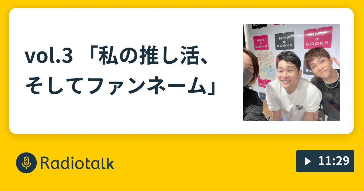 vol.3 「私の推し活、そしてファンネーム」 - RUBBER DUCK WALKING - Radiotalk(ラジオトーク)