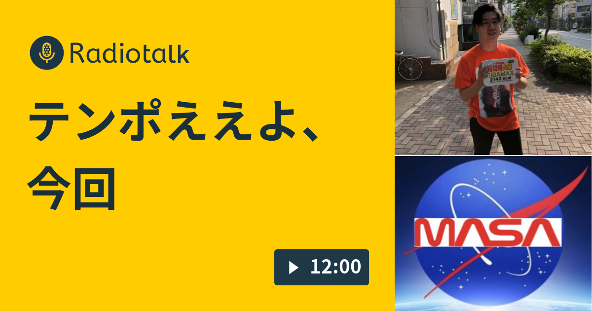 テンポええよ、今回 - OCHA弾き語りヘッドライン - Radiotalk(ラジオトーク)