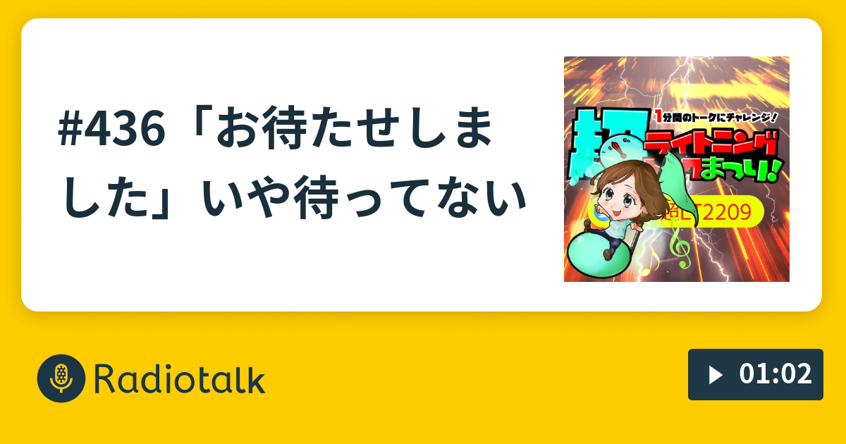 #436「お待たせしました」いや待ってない - ラリアの英会話風ラジオ - Radiotalk(ラジオトーク)