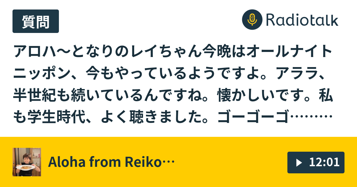 ＃318 エリザベス2世女王、Forever - ハワイ公開独り言ラジオ Aloha from Reiko T.Rogers - Radiotalk(ラジオトーク)