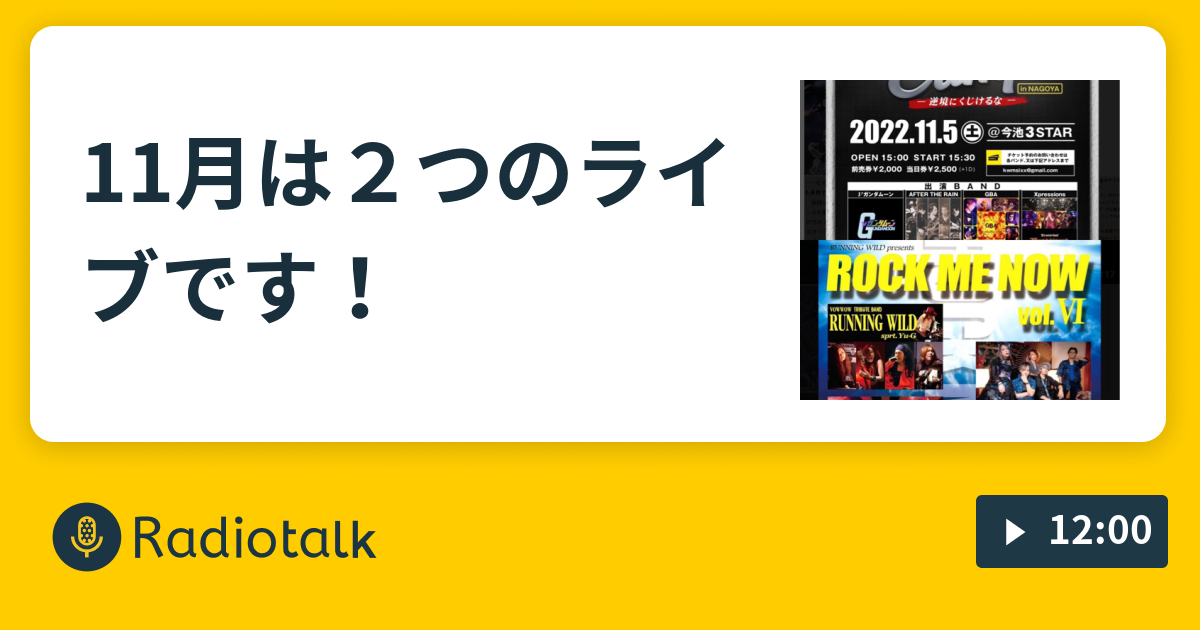 11月は2つのライブです！ - Yu-G Ism - Radiotalk(ラジオトーク)