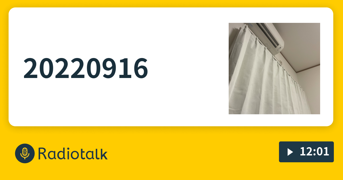 20220916 - ピョンスの部屋 - Radiotalk(ラジオトーク)