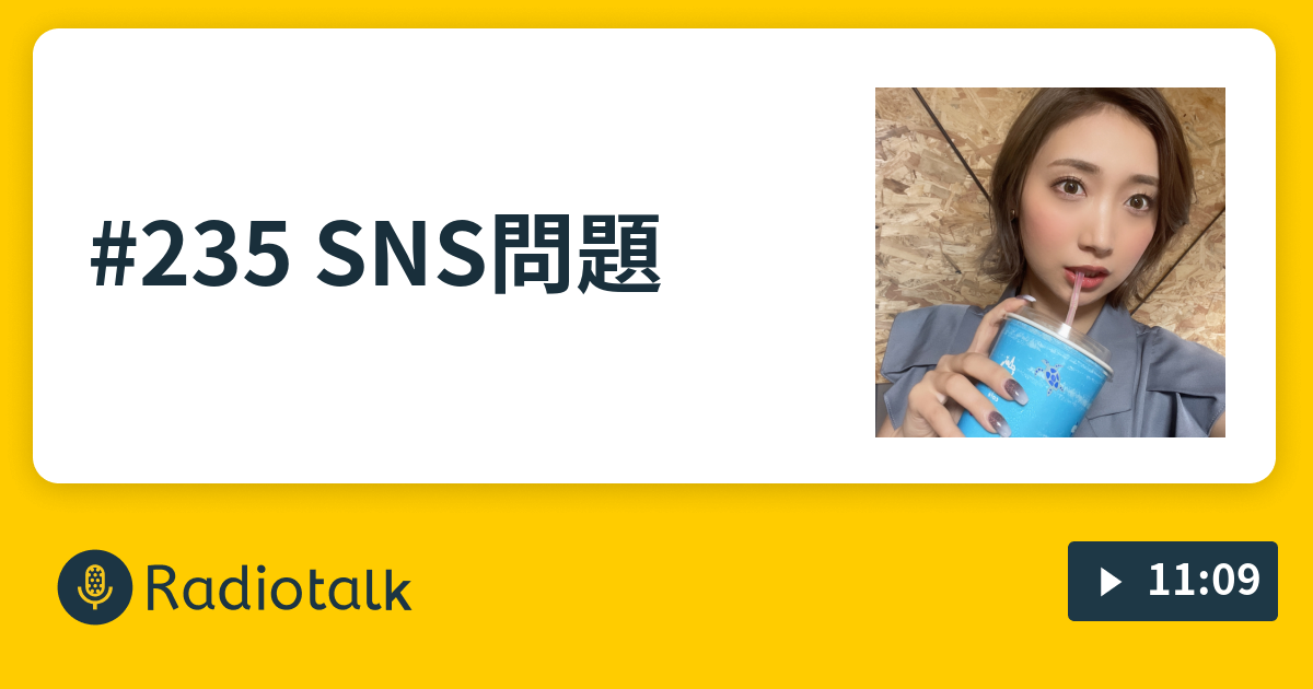 #235 SNS問題🍄 - 加美杏奈のCOME'N COME'N RADIO - Radiotalk(ラジオトーク)