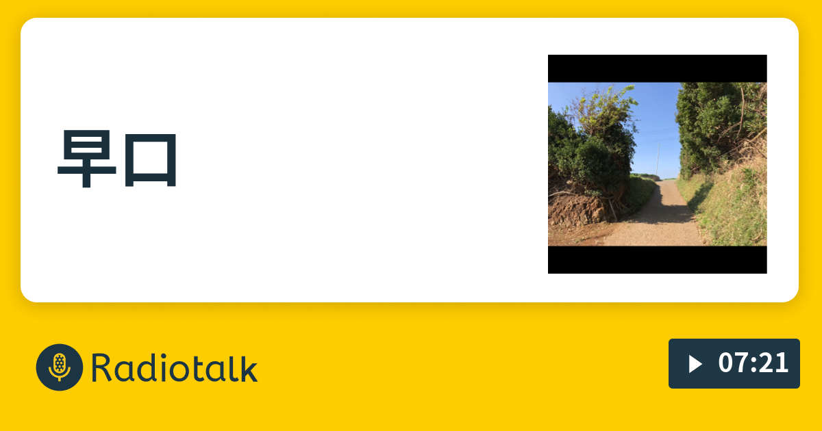 早口 - 色々 - Radiotalk(ラジオトーク)