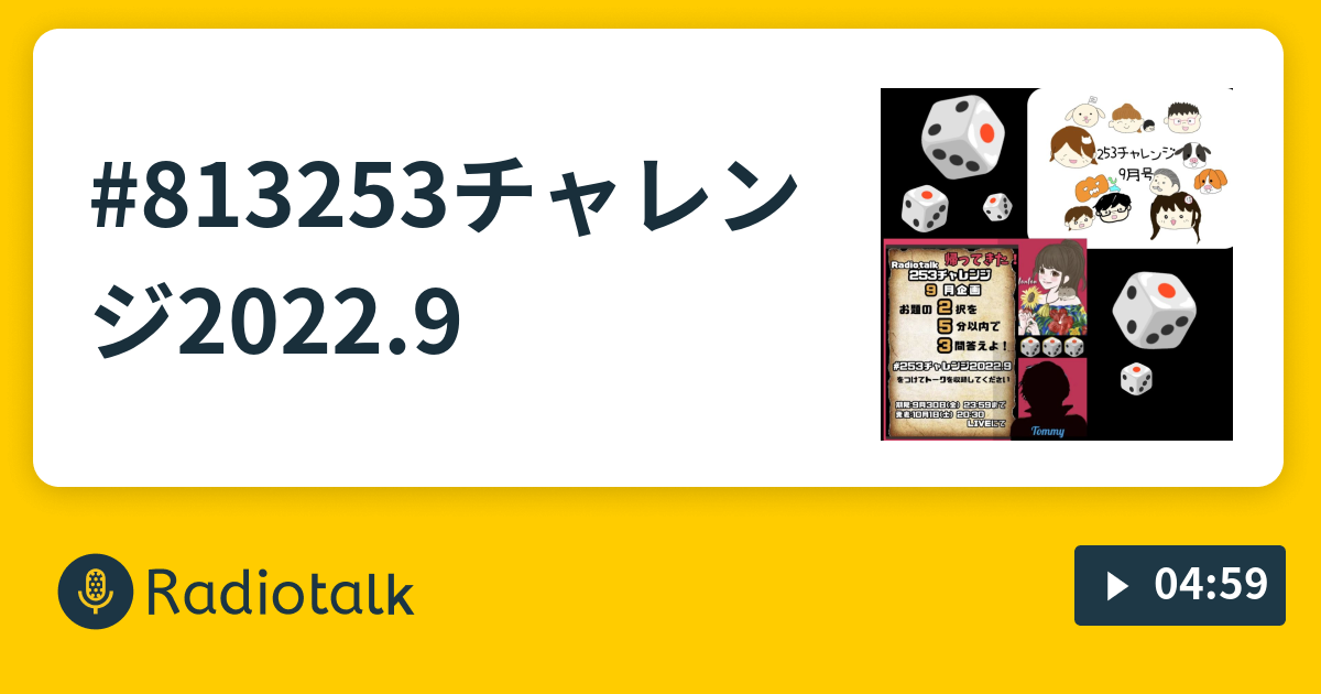 #813🔶253チャレンジ2022.9 - 🔷遠くでTalk、隣でtalk、あなたにTalk🔷井上まどかのカクテルタイム＆ラジオインディゴ - Radiotalk(ラジオトーク)
