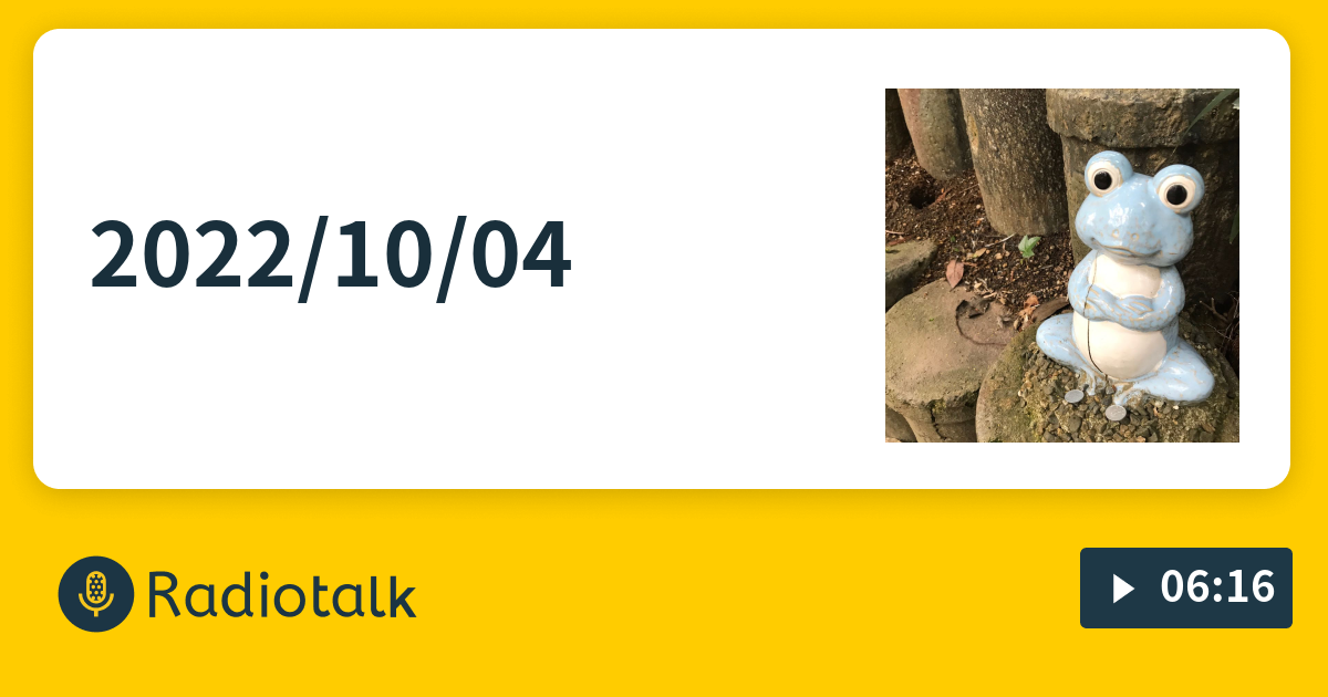 2022/10/04 - ぱーぴーぷーの番組 - Radiotalk(ラジオトーク)