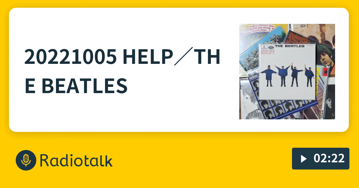 20221005 HELP／THE BEATLES - hyhの弾き語り練習 - Radiotalk(ラジオトーク)