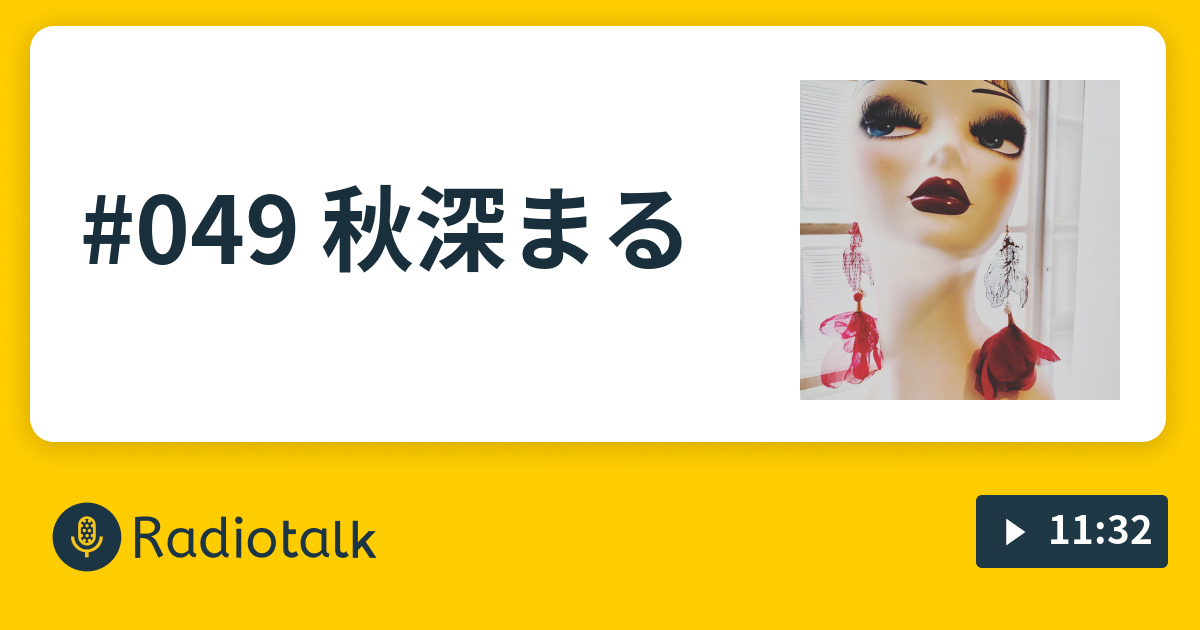 #049 秋深まる🍁 - GODEON Records Staff のぞみより、業務連絡 - Radiotalk(ラジオトーク)