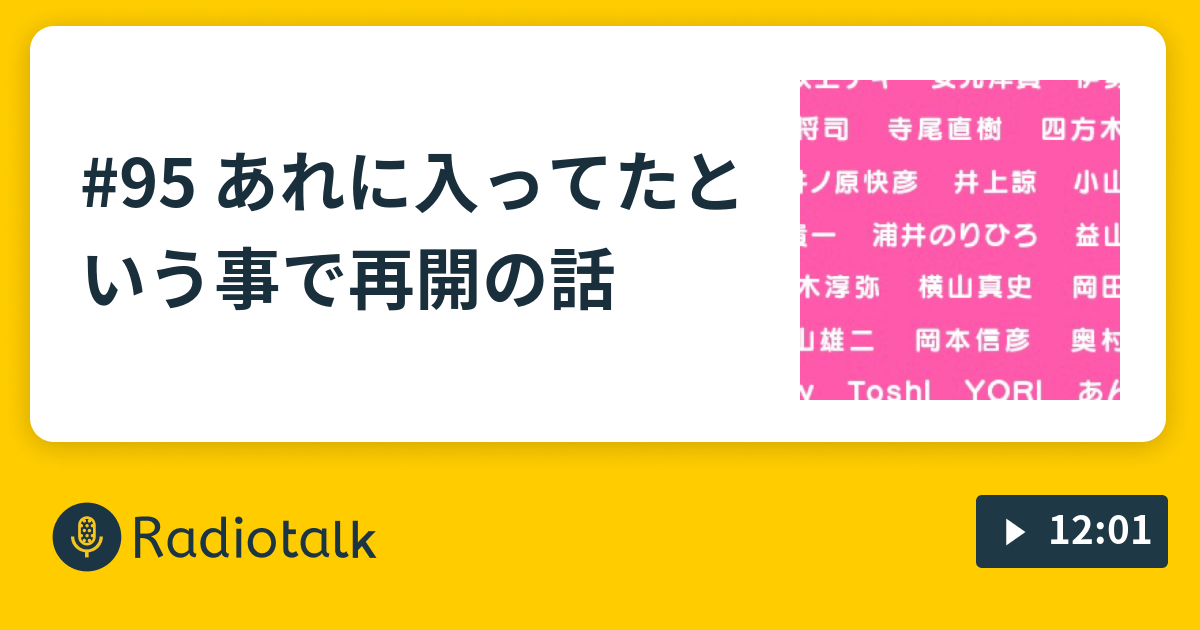 #95 あれに入ってたという事で再開の話 - 男性ブランコ 浦井の枕もと - Radiotalk(ラジオトーク)