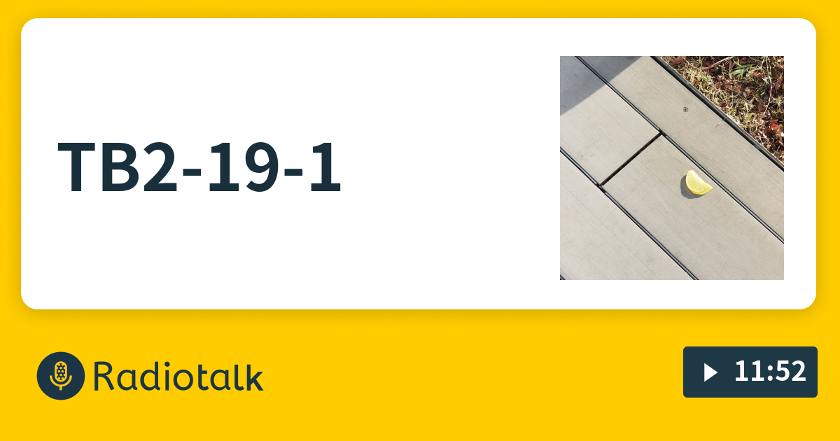 TB2-19-1 - 麦畑がしゃべるだけ - Radiotalk(ラジオトーク)