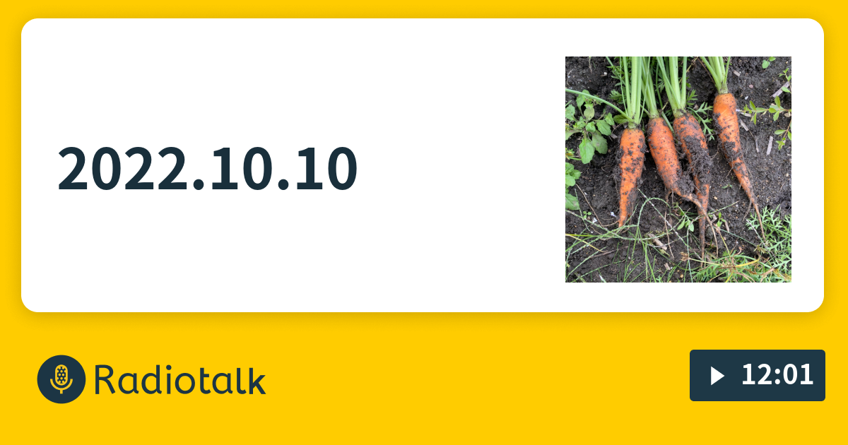 2022.10.10 - おっさんの独り言 - Radiotalk(ラジオトーク)