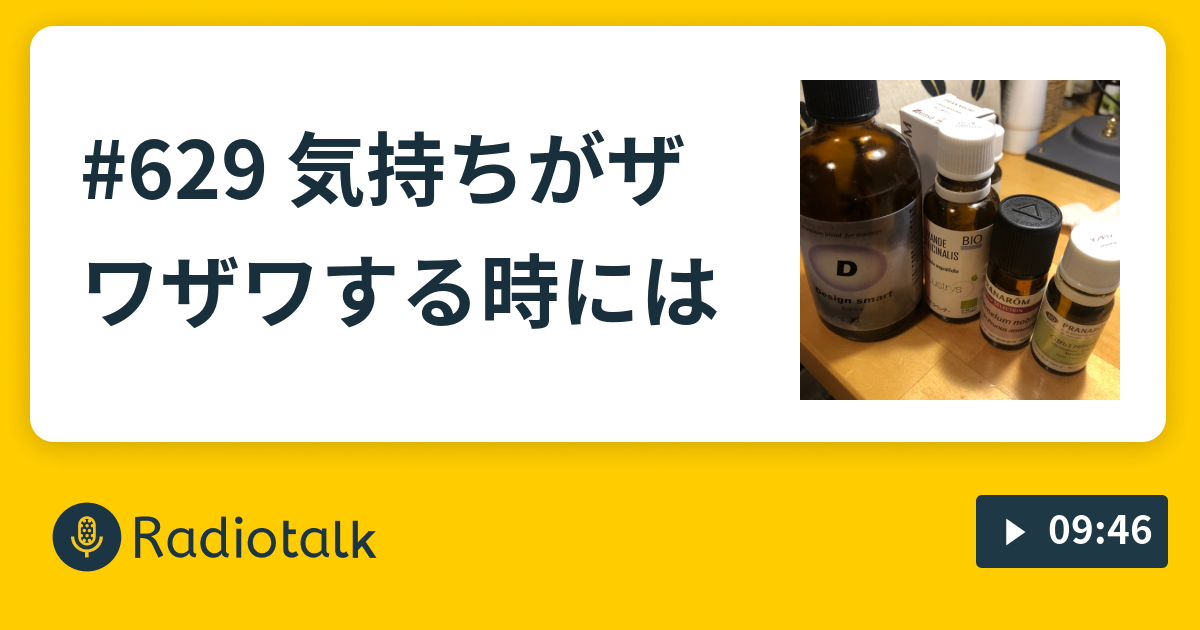 #629 気持ちがザワザワする時には… - 屋根裏jet - Radiotalk(ラジオトーク)