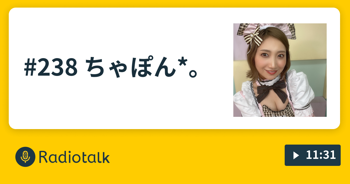 #238 ちゃぽん🛁*。 - 加美杏奈のCOME'N COME'N RADIO - Radiotalk(ラジオトーク)