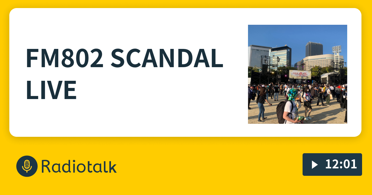 FM802 SCANDAL LIVE - チェシャ猫のんびりラジオ(毎週土更新) - Radiotalk(ラジオトーク)