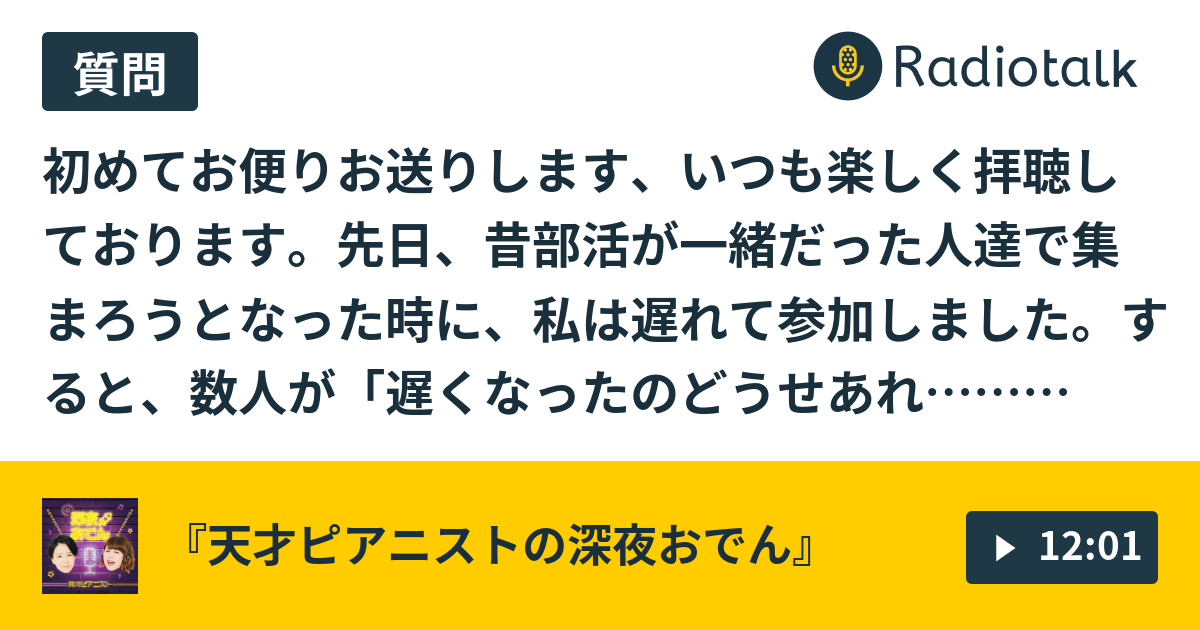 #872 今日可愛いし見て欲しい🥴 - 『天才ピアニストの深夜おでん🍢』 - Radiotalk(ラジオトーク)