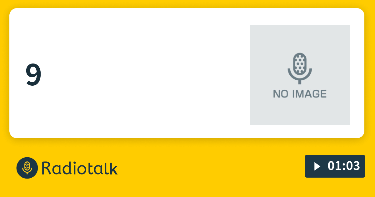 9 - やりたい事を言い続けて叶える実験 - Radiotalk(ラジオトーク)