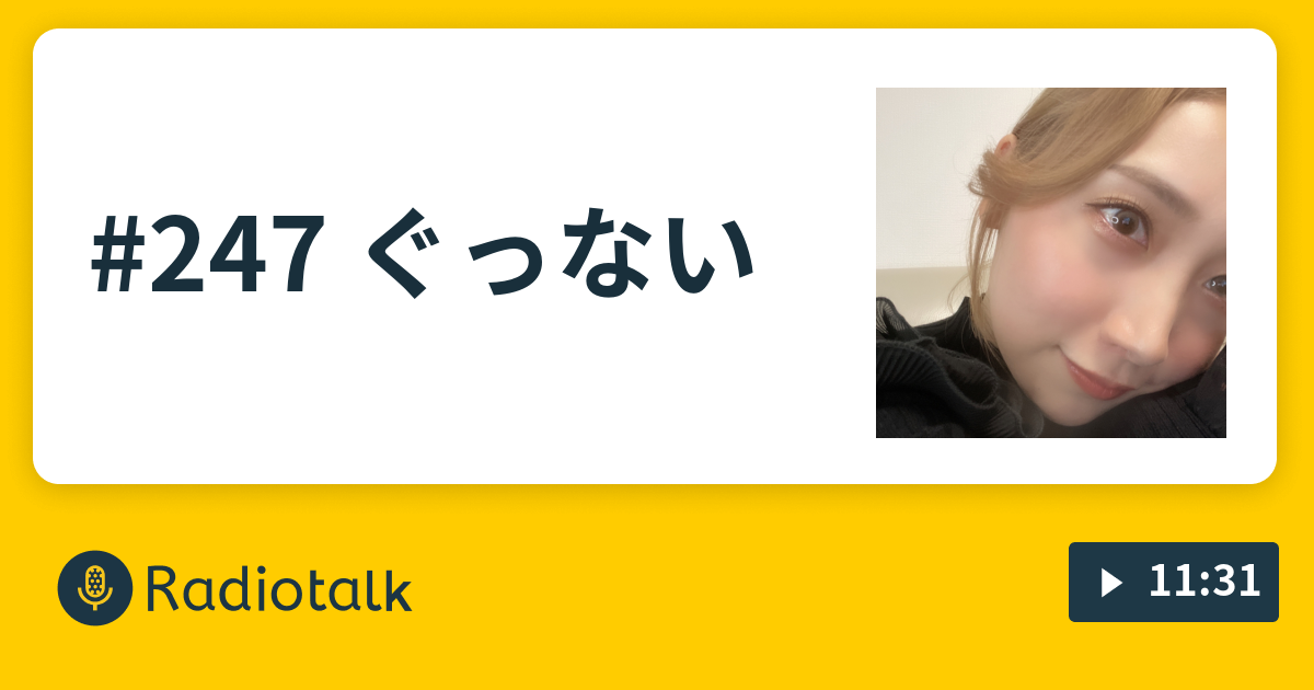 #247 ぐっない🌙 - 加美杏奈のCOME'N COME'N RADIO - Radiotalk(ラジオトーク)
