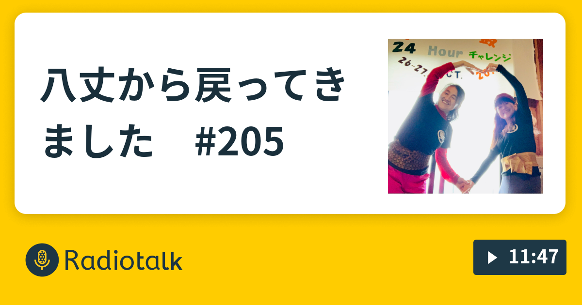 八丈から戻ってきました #205 - ami amour 21 ☆ シャンソン歌手あみのまったりトーク - Radiotalk(ラジオトーク)