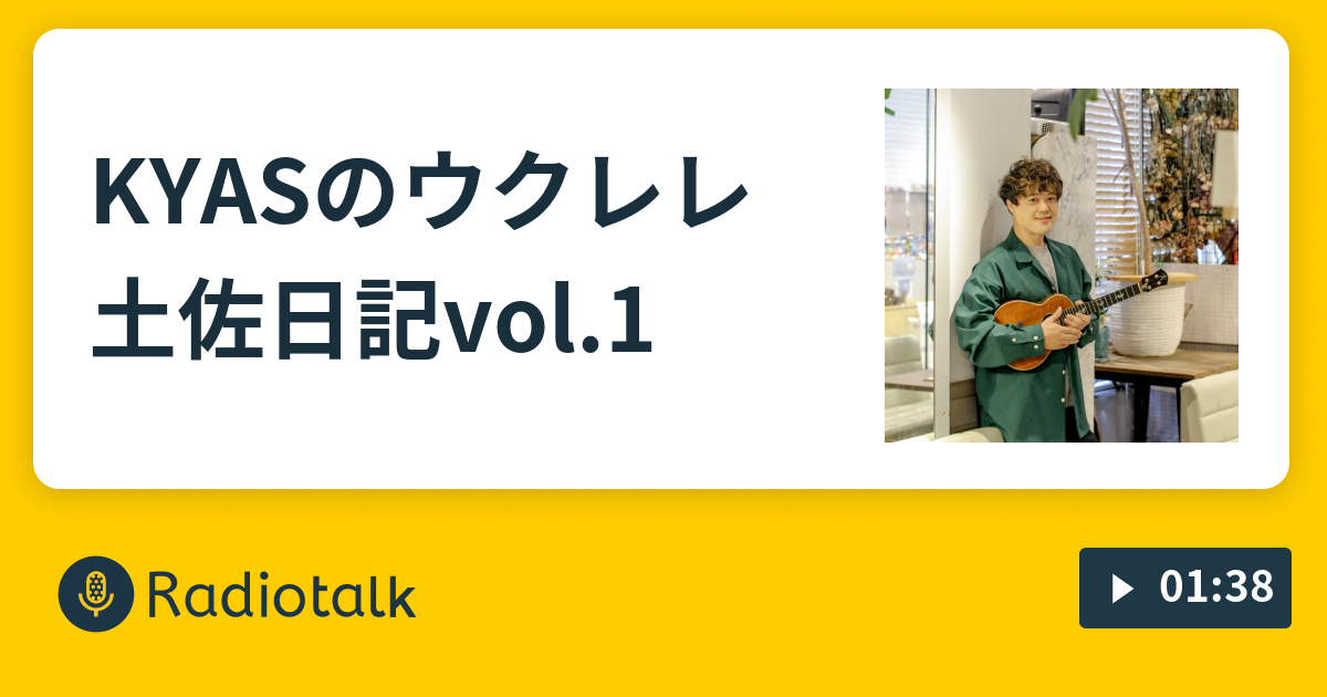 Radio talkはじめました！ | KYAS