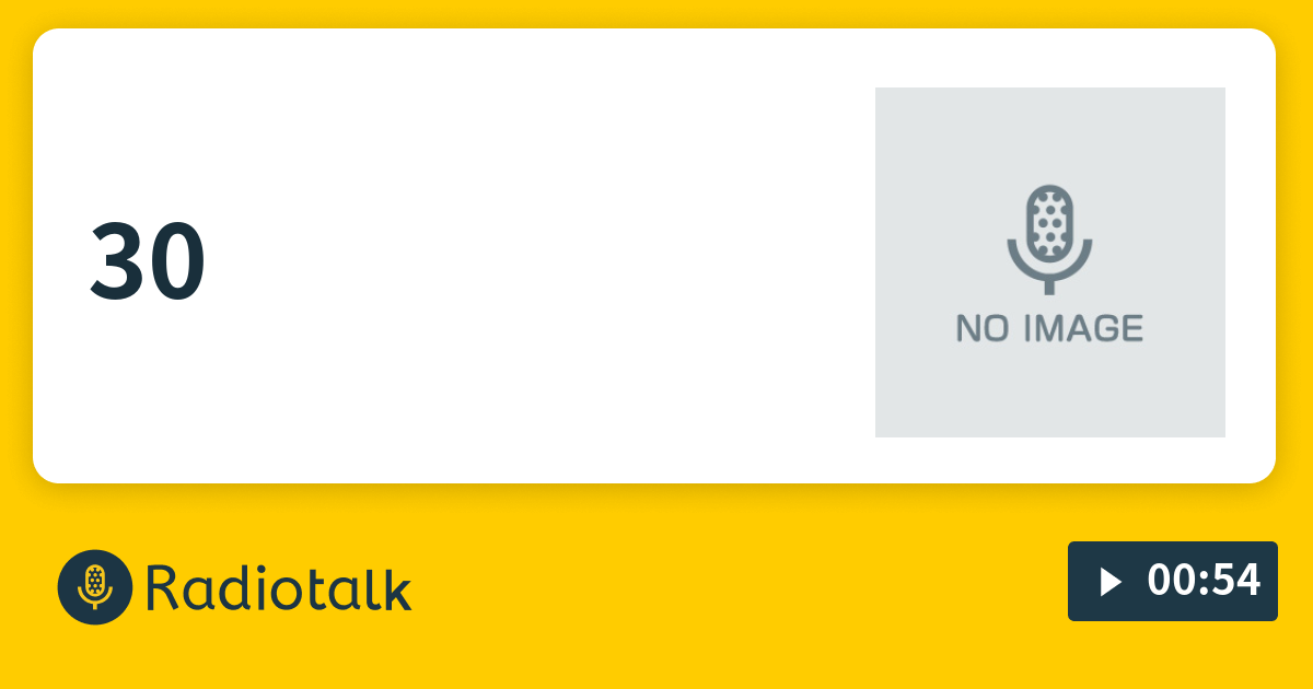 30 - やりたい事を言い続けて叶える実験 - Radiotalk(ラジオトーク)