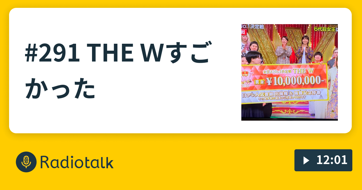 #291 THE Wすごかった🔥🔥🔥 - すしまるの回らないラジオ - Radiotalk(ラジオトーク)