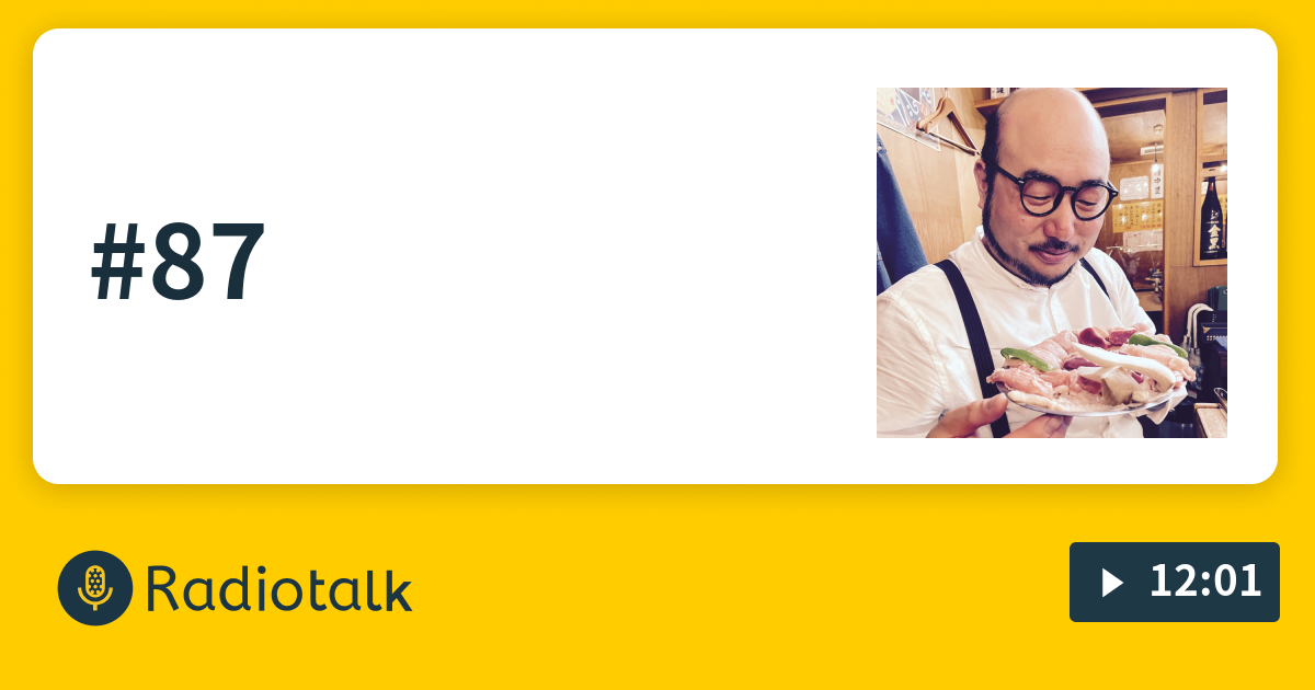 #87 - 西郷豊のラジオ - Radiotalk(ラジオトーク)