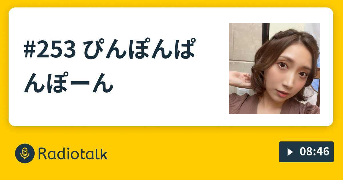#253 ぴんぽんぱんぽーん - 加美杏奈のCOME'N COME'N RADIO - Radiotalk(ラジオトーク)
