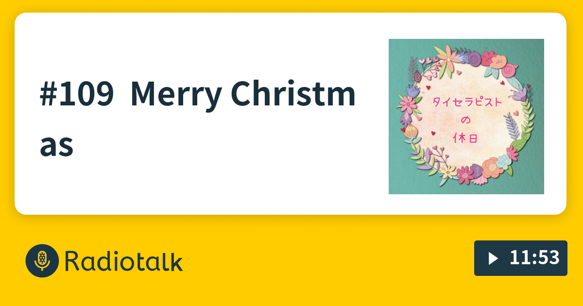 #109 Merry Christmas 🎄 - マニ&マレの番組 - Radiotalk(ラジオトーク)