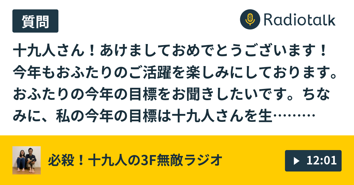 #122 2023年のホウフ - 必殺！十九人の3F無敵ラジオ - Radiotalk(ラジオトーク)
