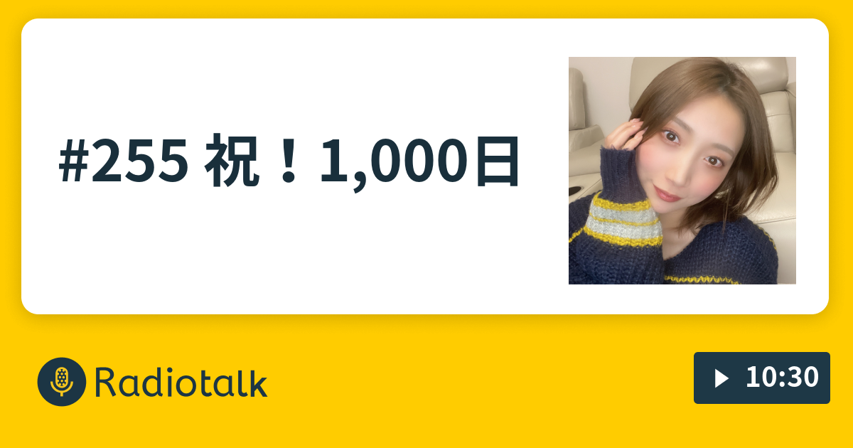 #255 祝！1,000日 - 加美杏奈のCOME'N COME'N RADIO - Radiotalk(ラジオトーク)
