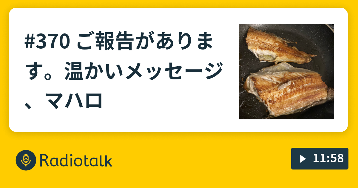 #370 ご報告があります。温かいメッセージ、マハロ - Aloha from Reiko T.Rogers ハワイ独り言公開ラジオトーク ...