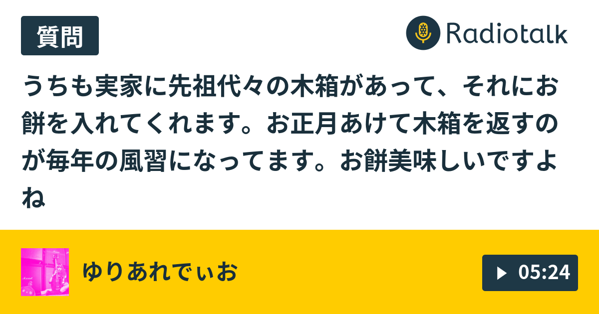 #844 番号間違うてた！😱 - ゆりあれでぃお - Radiotalk(ラジオトーク)