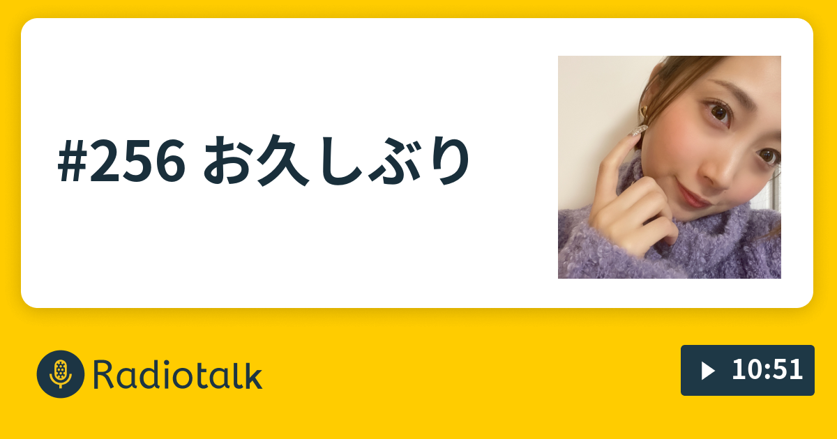 #256 お久しぶり🥺🥺🥺 - 加美杏奈のCOME'N COME'N RADIO - Radiotalk(ラジオトーク)